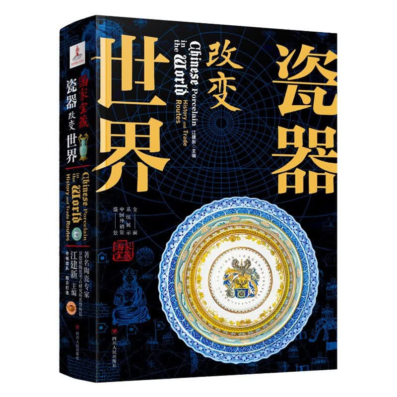 国家宝藏 瓷器改变世界 450余幅中国外销瓷器图片 轻松读懂瓷器文化历史