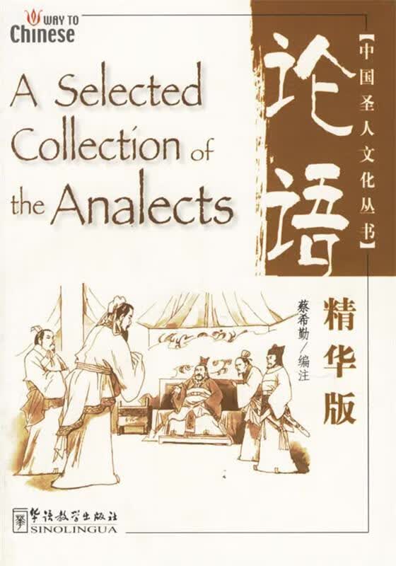 论语【好书，下单速发】