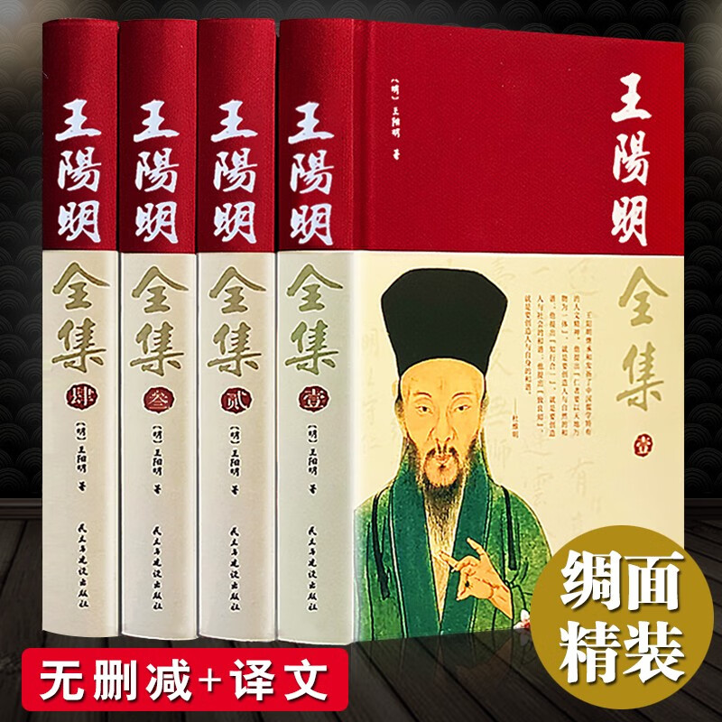 王阳明全集原著 心学的智慧知行合一传习录全集 传习录注疏中华书局 五百年来王阳明大传