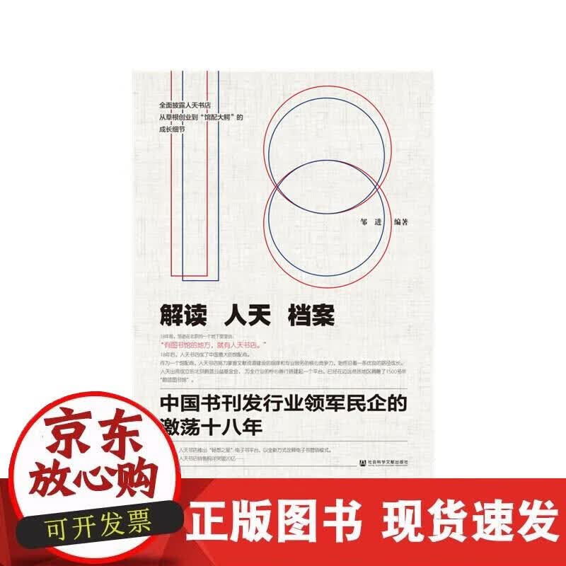 【现货】解读人天档案