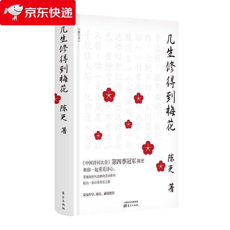 几生修得到梅花 陈更 9787520709606