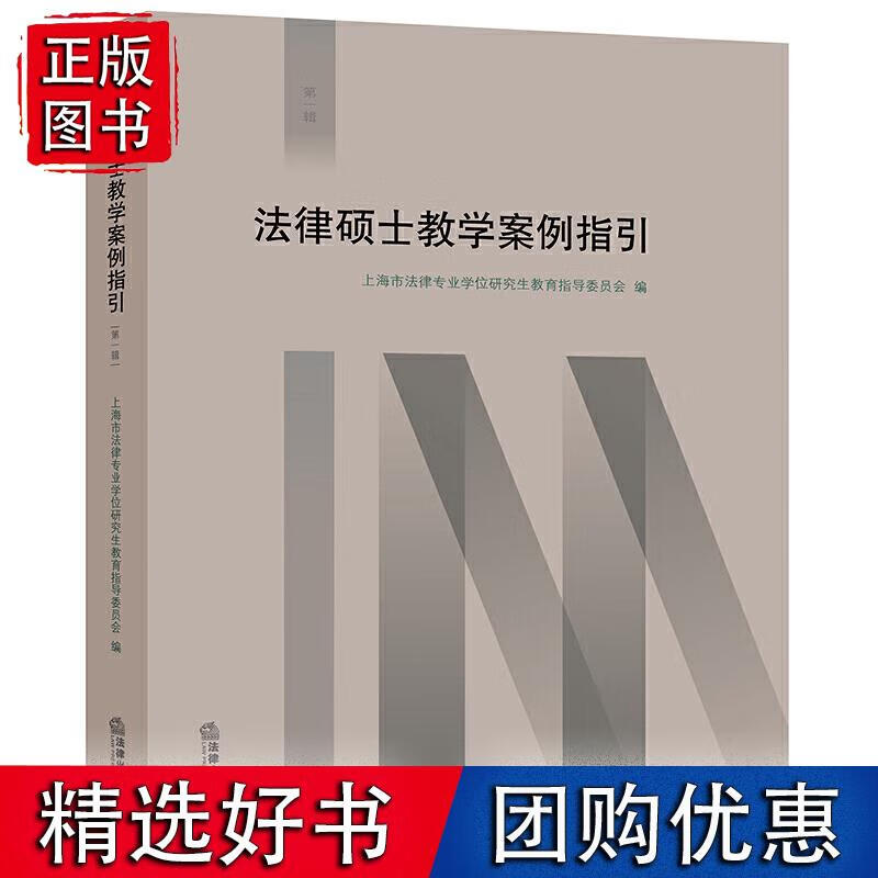 法律硕士教学案例指引（辑）