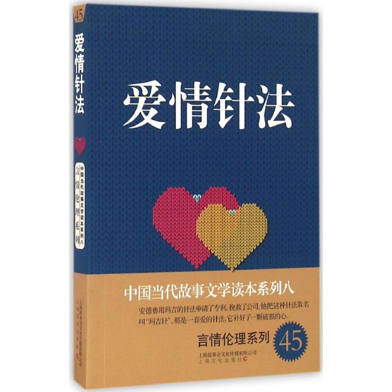 爱情针法
