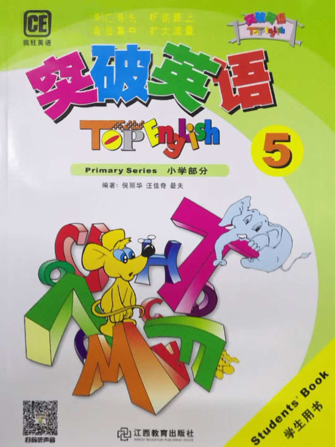 突破英语5学生用书 扫码音频 倪丽华 小学英语第五册 TopEnglish