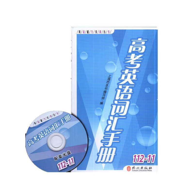高考英语词汇手册双色版