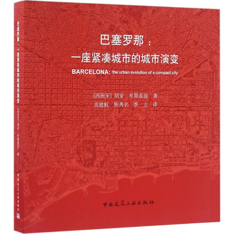 巴塞罗那
