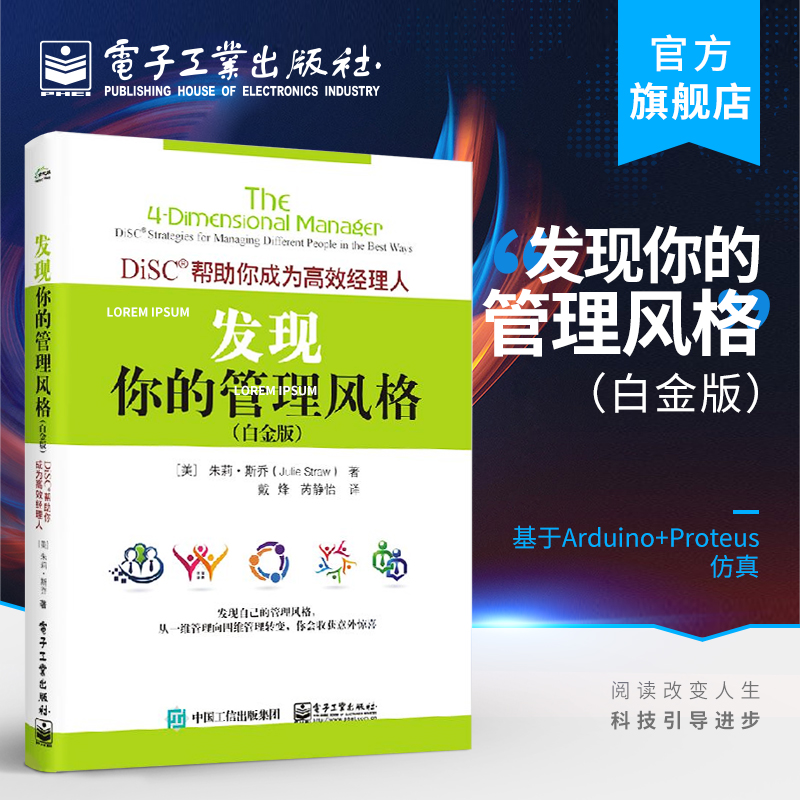 发现你的管理风格：DiSC?帮助你成为高效经理人（白金版）
