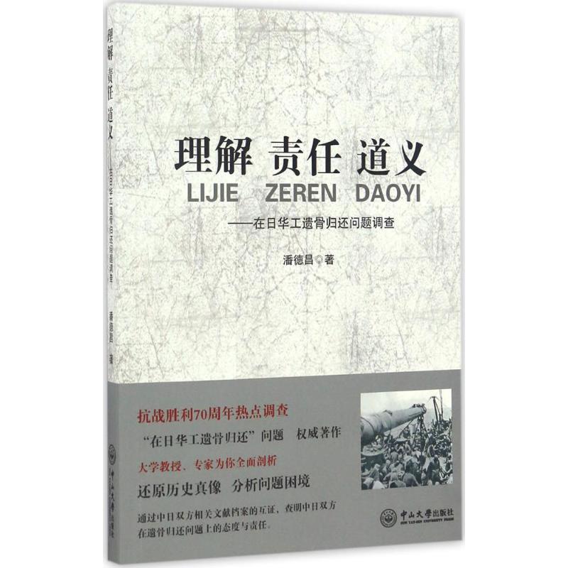 理解 责任 道义