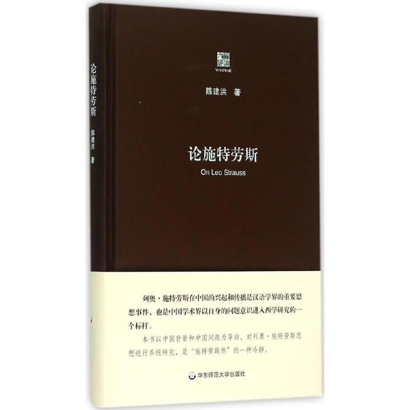 论施特劳斯 陈建洪  书籍