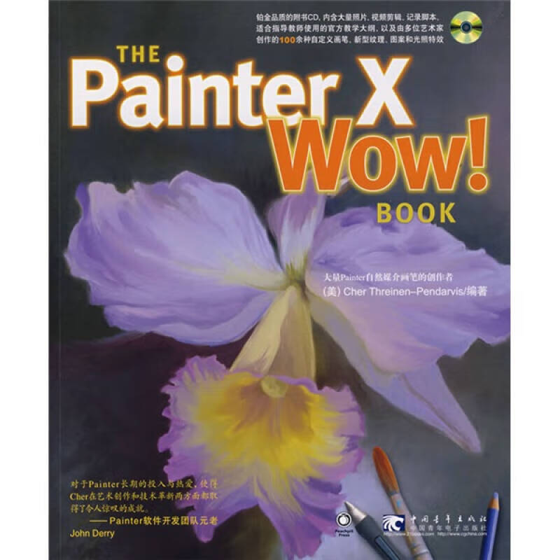 THE Painter X Wow BOOK【好书】