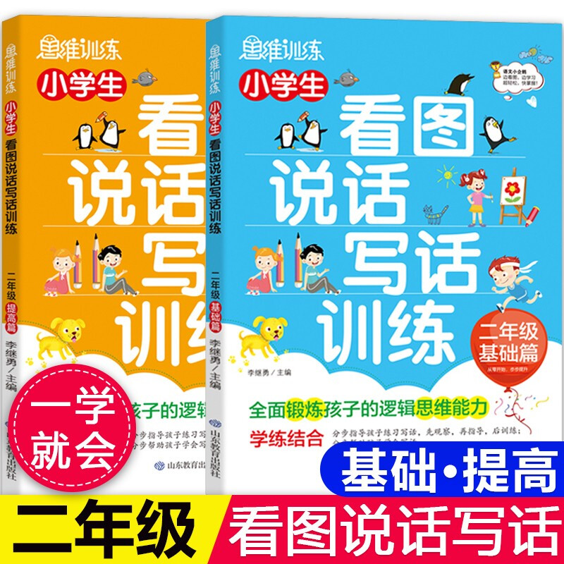 看图写话 一年级二年级 看图写话就三步看图说话写话训练小学语文作文大全语文阅读理解一二年级课外书籍书 看图写话 二年级
