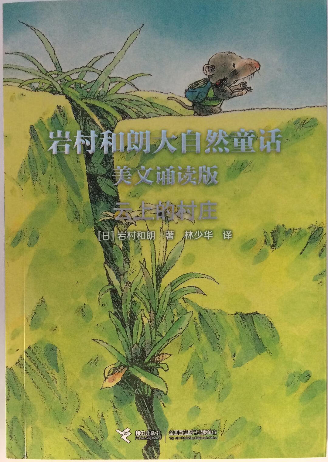 【书】云上的村庄