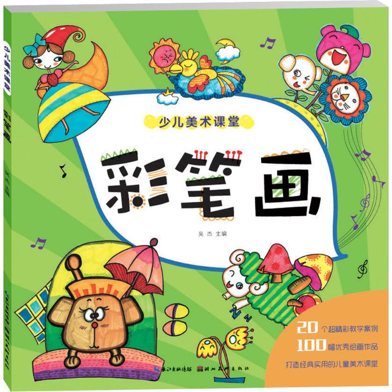 彩笔画