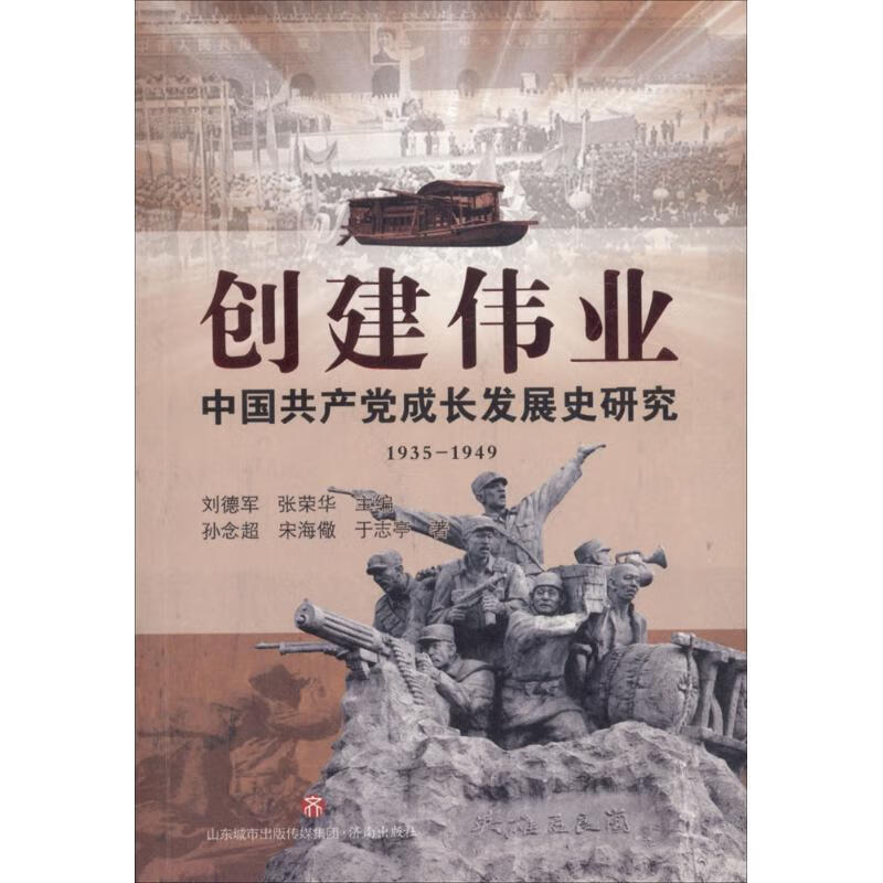 创建伟业1935-1949