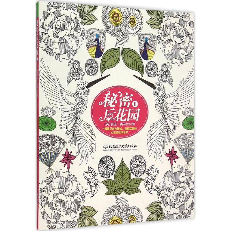 秘密后花园(2)