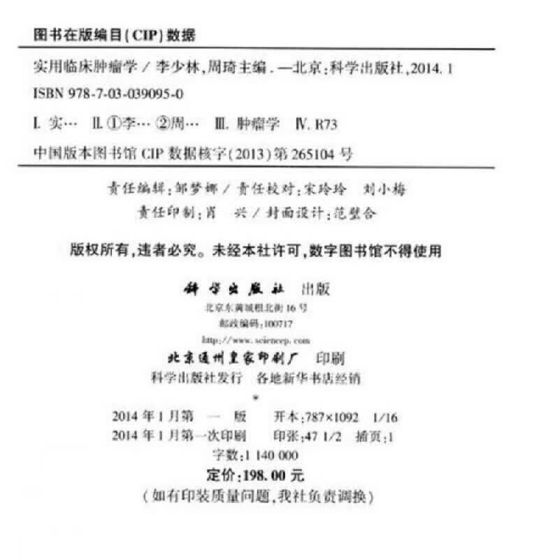 实用临床肿瘤学