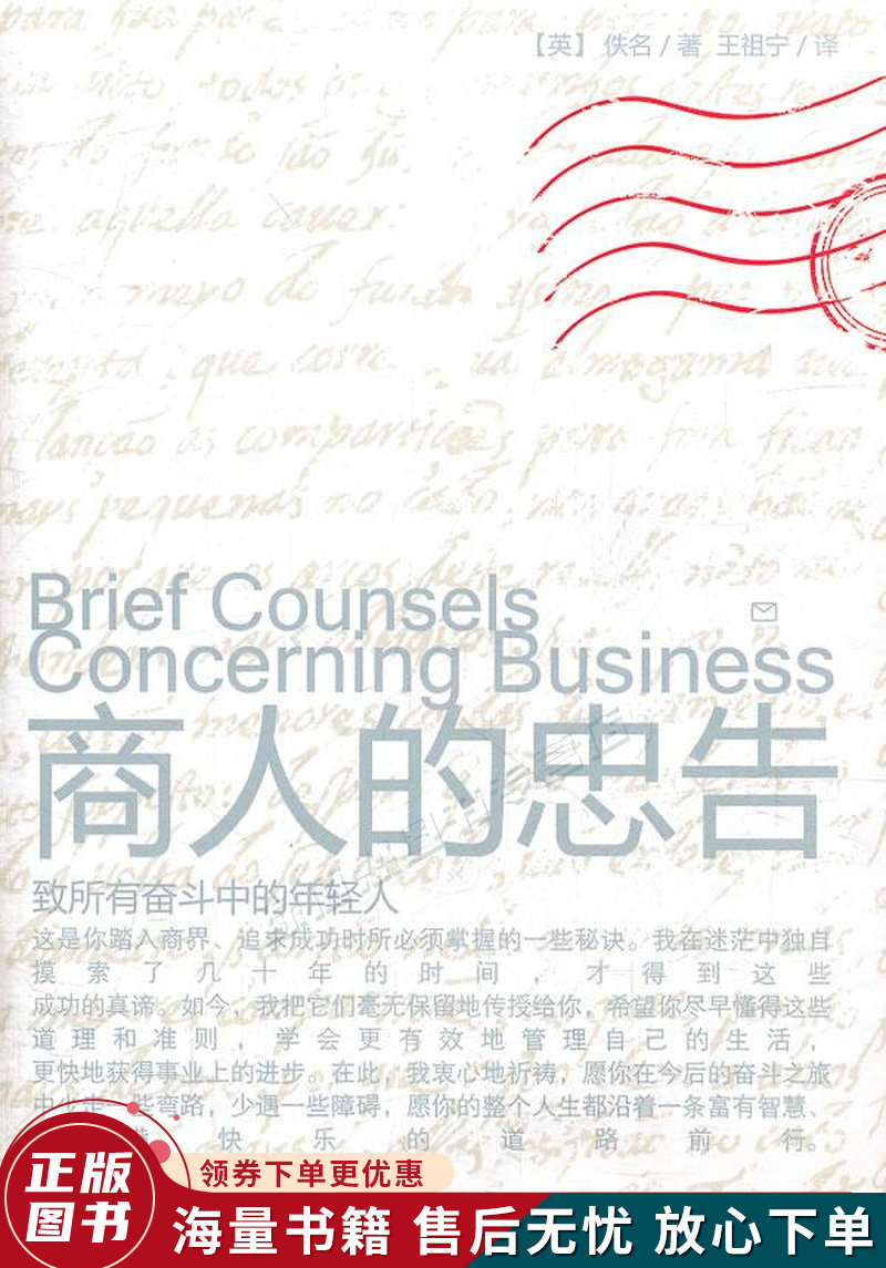 商人的忠告