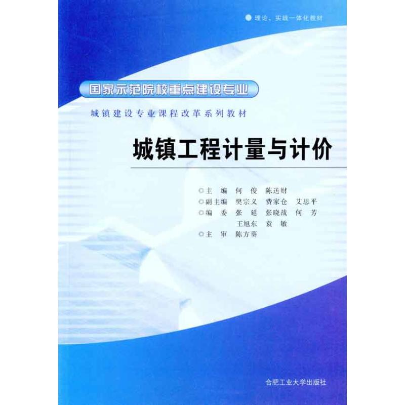 城镇工程计量与计价