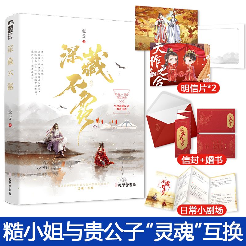 【赠明信片+婚书+信封+小剧场】深藏不露 退戈 新增番外 武艺高强