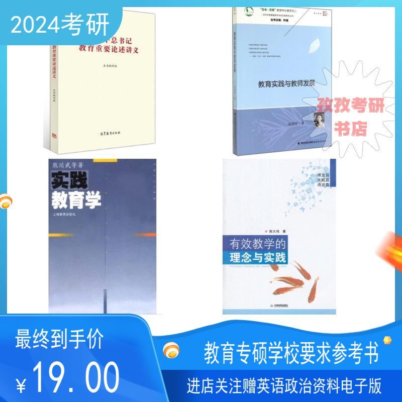 云南大学现代教育技术906教育实践与方法教材4本实践教育学熊川武 906笔记