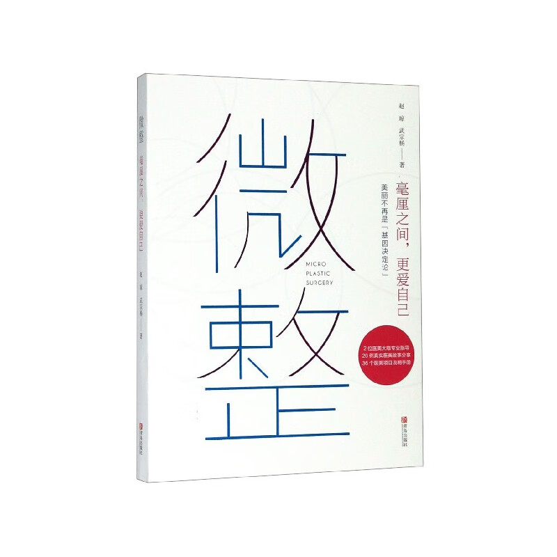 微整 赵琼 9787555284840