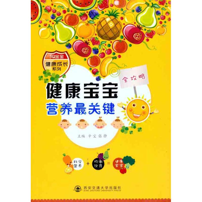 健康宝宝营养最关键