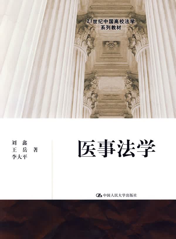医事法学 侠名