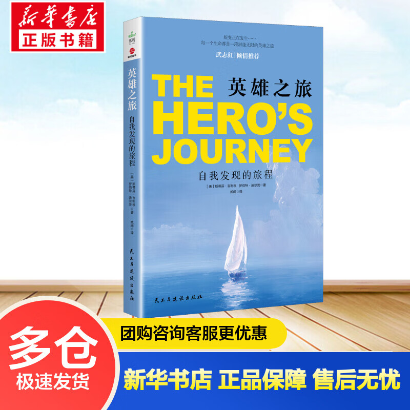 英雄之旅 自我发现的旅程 (美)斯蒂芬·吉利根,(美)罗伯特·迪尔茨 贰阅 译 书籍