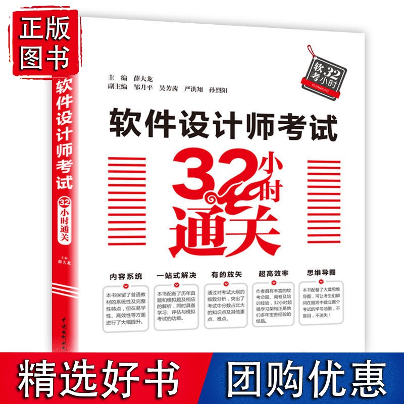 【速发】软件设计师考试32小时通关