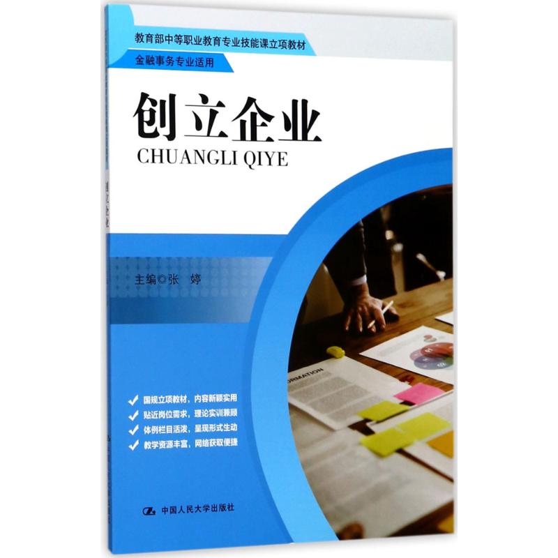 创立企业