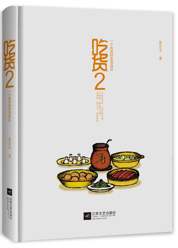 吃货2