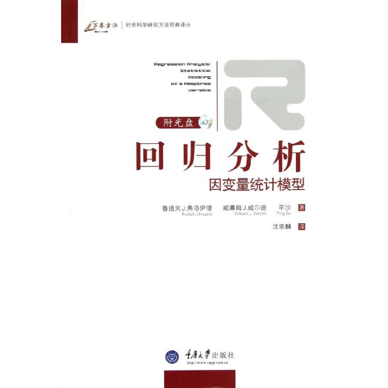 回归分析:因变量统计模型