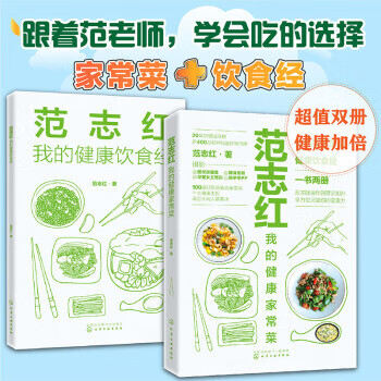 范志红我的健康家常菜(附健康饮食经)TSY
