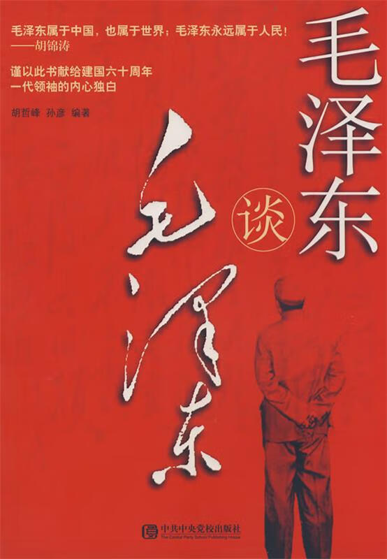 毛泽东谈毛泽东【，放心购买】