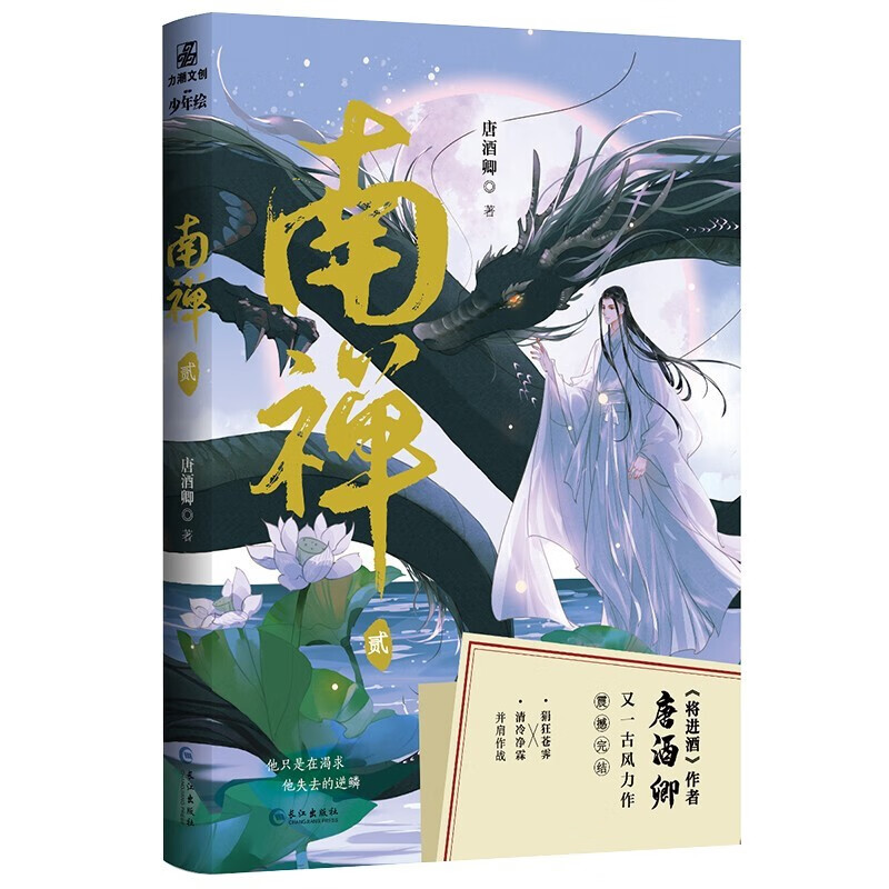 南禅2 完结篇