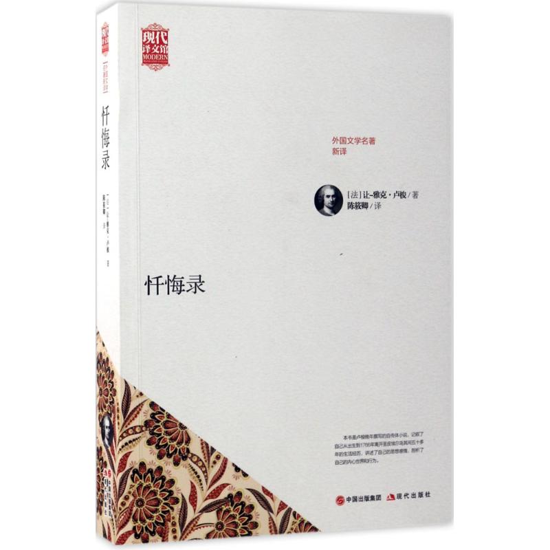 忏悔录