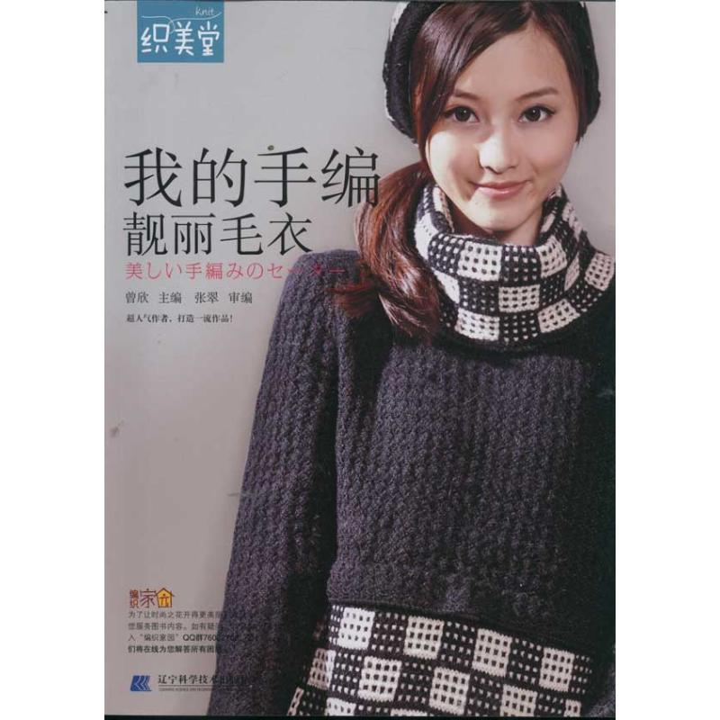 我的手编靓丽毛衣