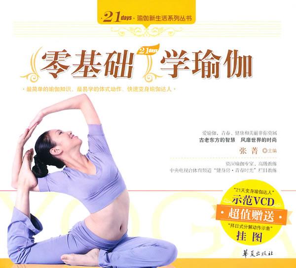 零基础学瑜伽【，放心购买】