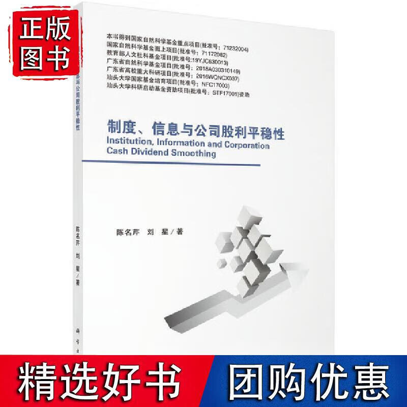 制度、信息与公司股利平稳性