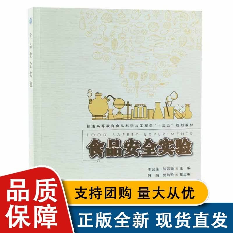 食品安全实验9346中国林业全