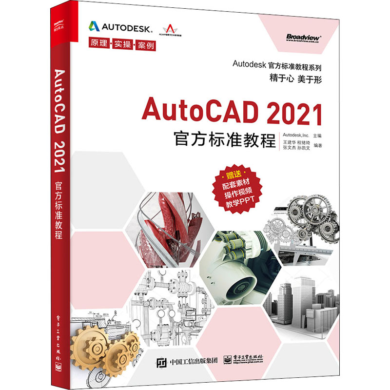 AutoCAD 2021官方标准教程
