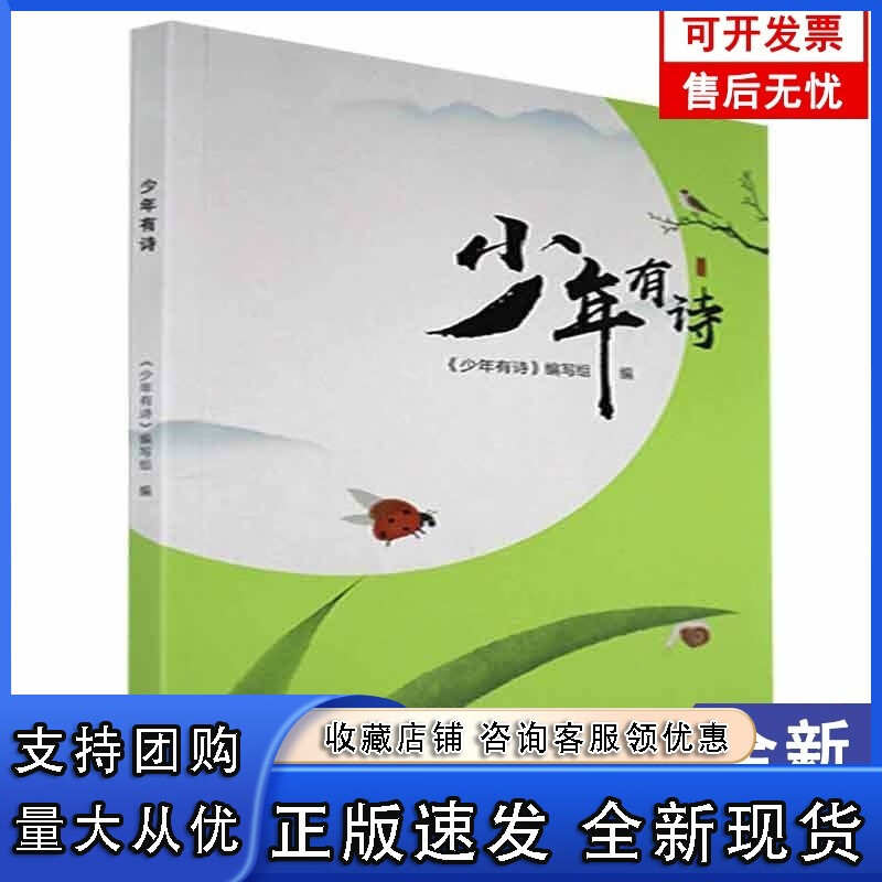 少年有诗：小学版《少年有诗》写组 书教辅w