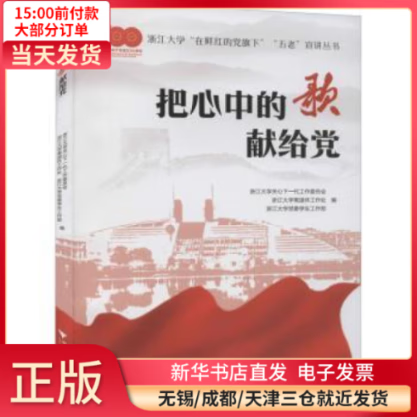 把心中的歌献给 图书/ /军事/各 全新