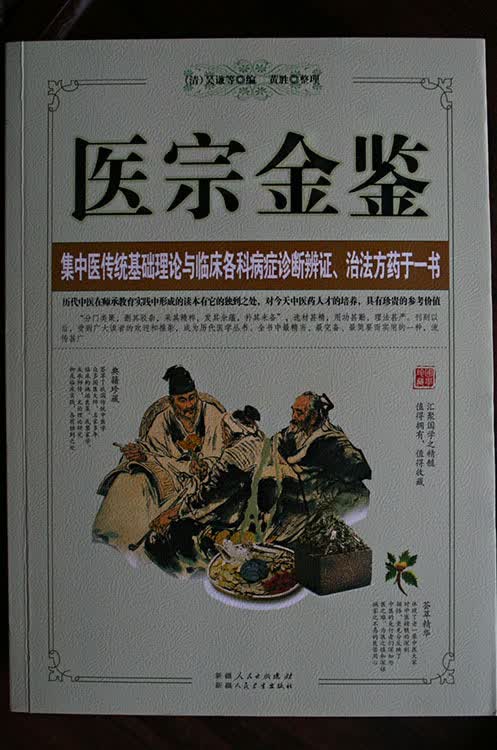 医宗金鉴