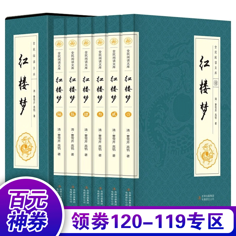 【百元神券】红楼梦全套原著无删减套装共6册 中国古典四大名著古典文学历史小说曹雪芹古典文学三国演义西游记水浒传等初中成人青少年版