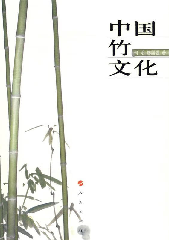 中国竹文化