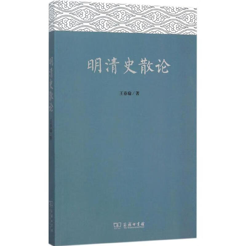 明清史散论