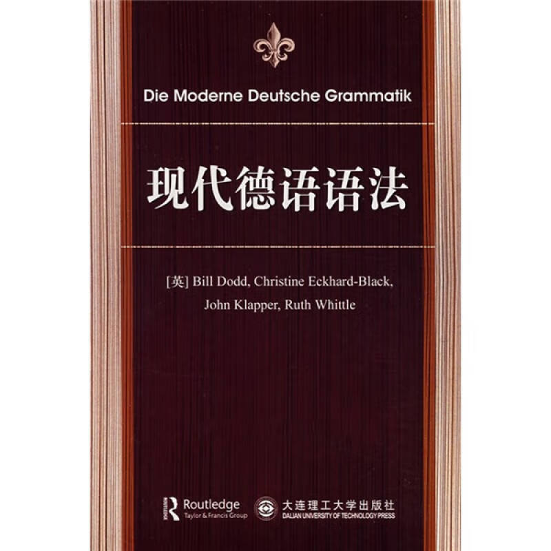 现代德语语法【特惠】