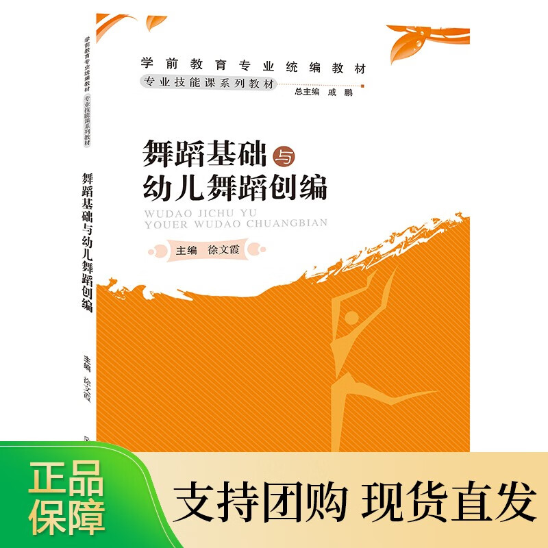 舞蹈基础与幼儿舞蹈创编