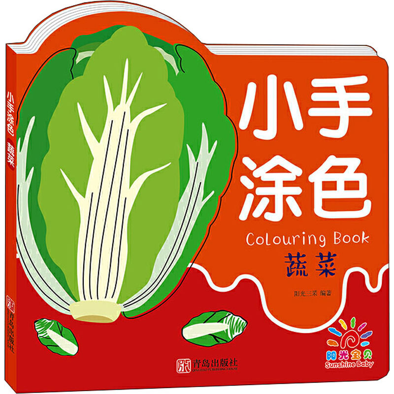 小手涂色 蔬菜